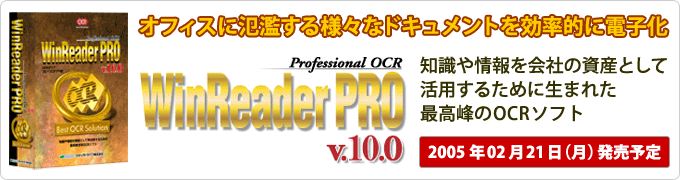 MediaDrive：トピックス - WinReader PRO v.10.0 リリースのご案内